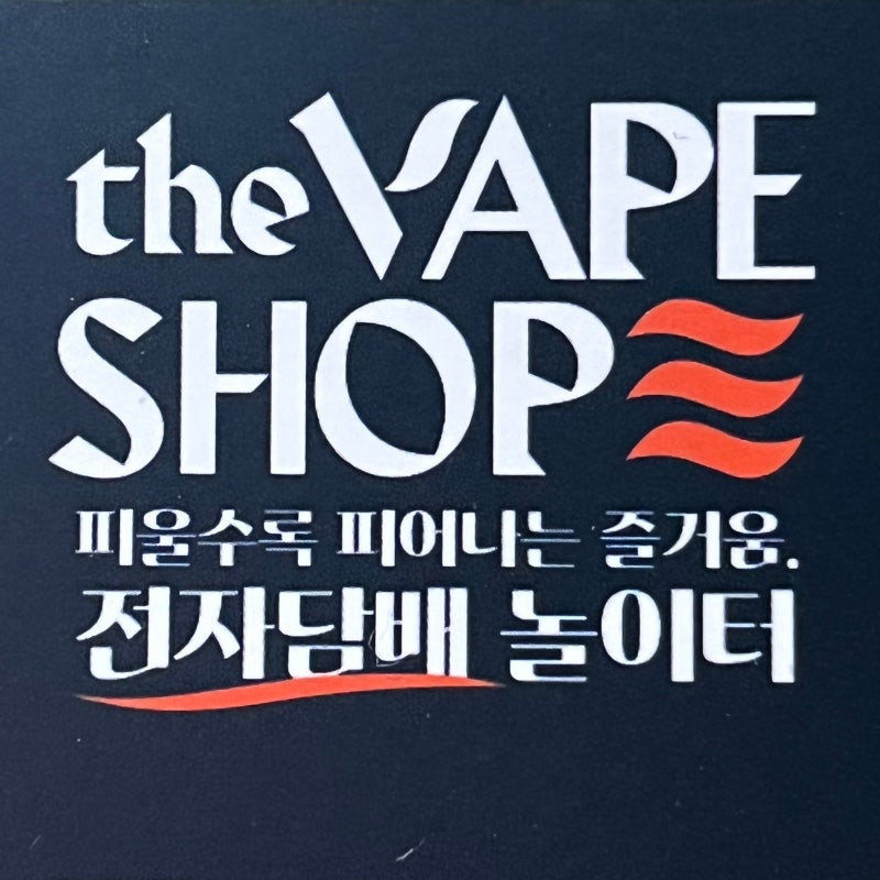 입호흡 폐호흡 차이 전자담배 베이핑 방식을 지금 바로 알아보죠 네이버 블로그