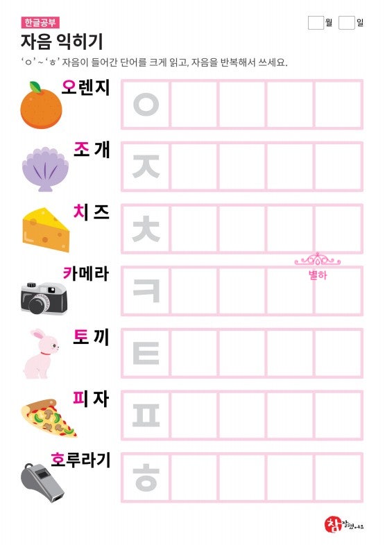 유아 한글 자음 따라쓰기 도안 공유 : 네이버 블로그