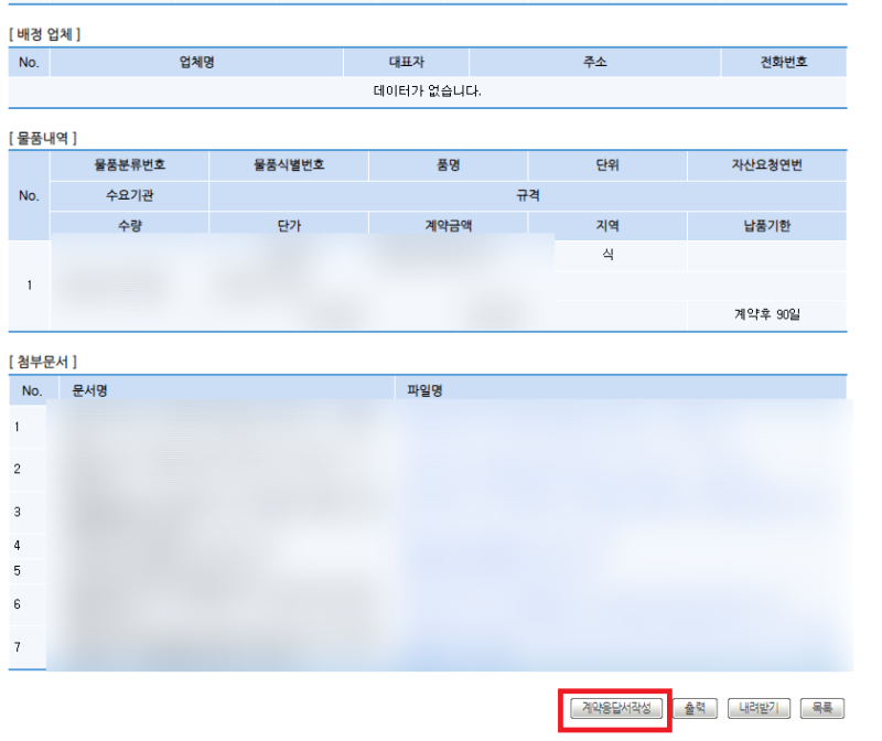 조달청 나라장터 용역계약서 작성방법인지세 납부 네이버 블로그