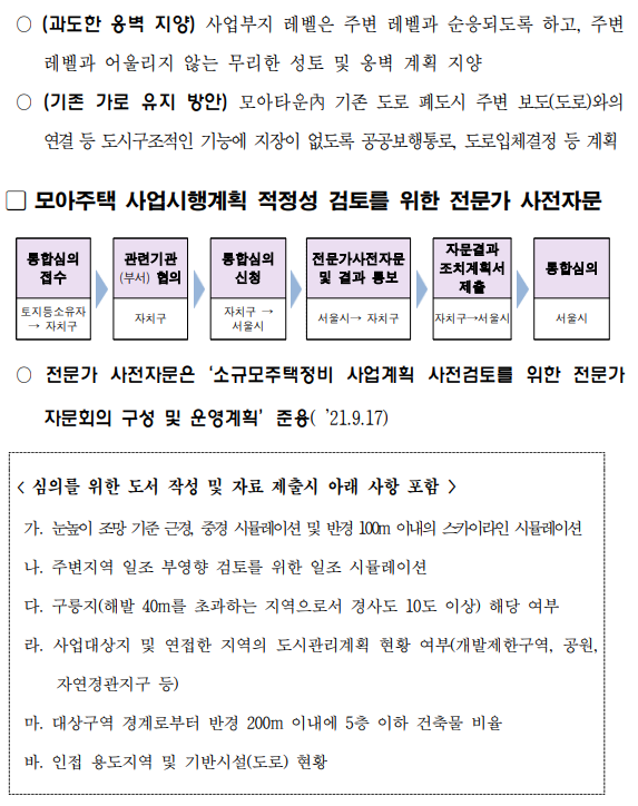 『2022 서울시 모아주택 대상지 확정 역세권 일원 주거복합화 대변혁 예고』 네이버 블로그