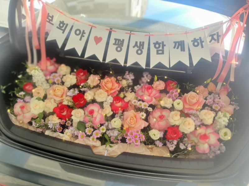 K5트렁크프로포즈이벤트 차량프로포즈 대전트렁크이벤트 평생함께하자 대전프로포즈이벤트전문 달달꽃 네이버 블로그