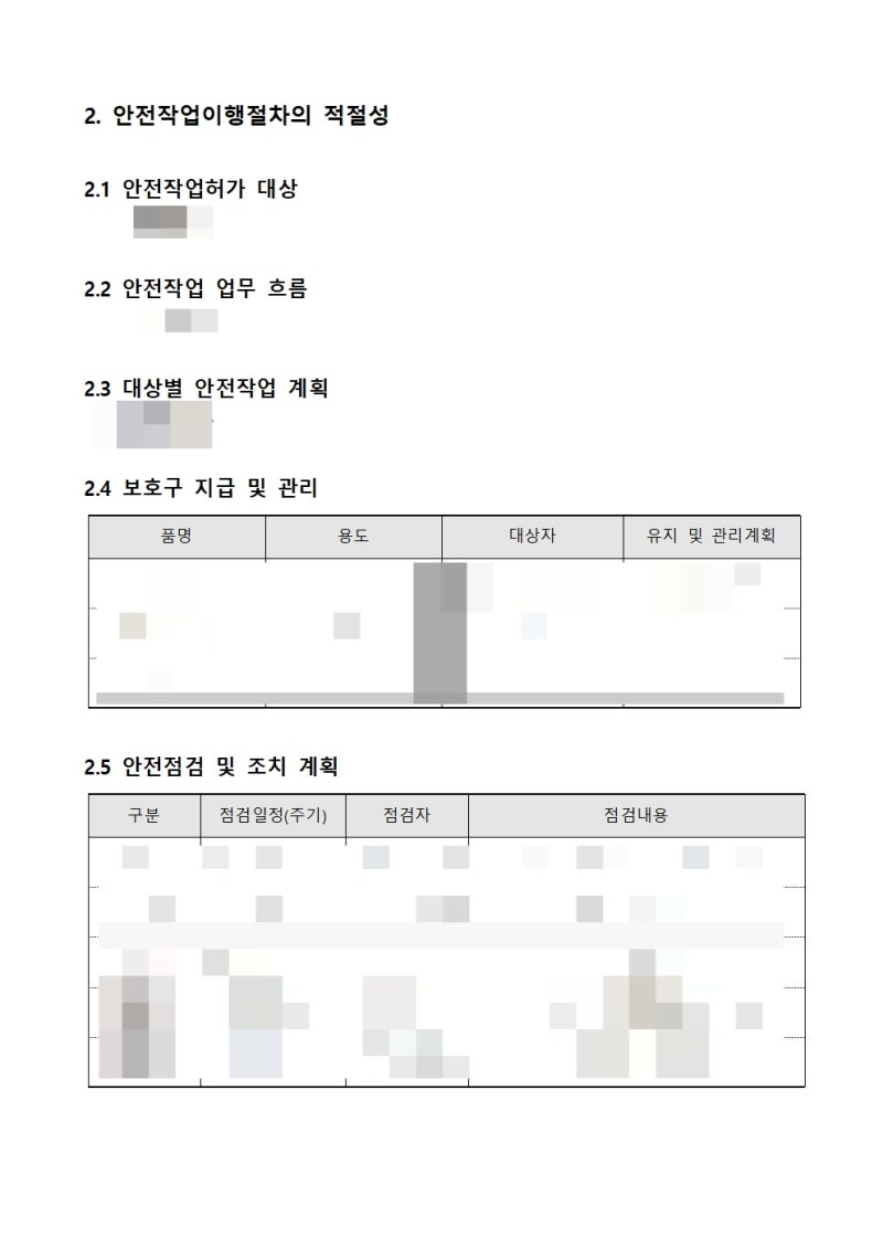 건설업무대행 위험성평가서안전관리계획서안전보건수준평가 업무 대행 네이버 블로그