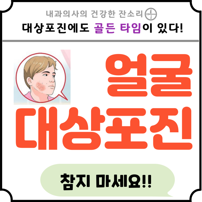 얼굴에 대상포진 초기 증상 대상포진에도 골든 타임이 있다 참지 마세요 네이버 블로그