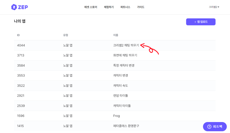 메타버스 ZEP 운영자 채팅내용 화면에 띄우기 - 젭 스크립트 왕초보 가이드 by.크리쌤 : 네이버 블로그