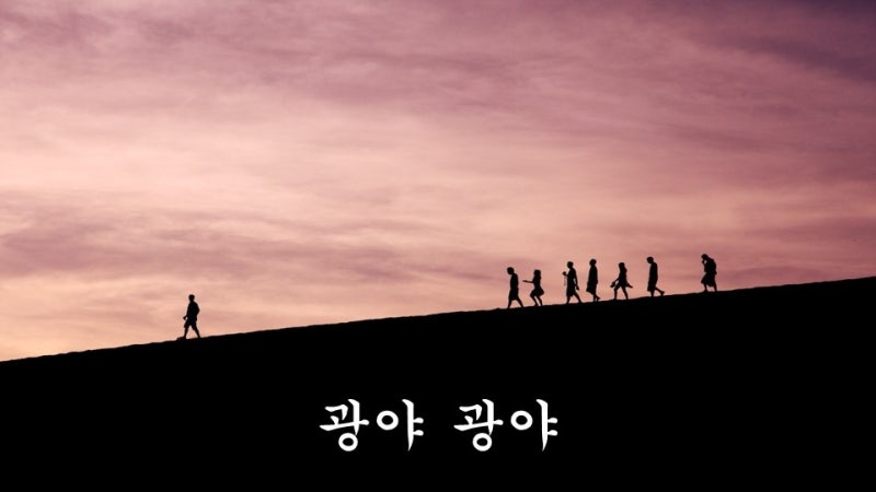 광야를 지나며 히즈윌특송솔로 가사ppt 교회찬양 네이버 블로그