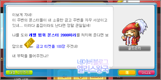 메이플스토리 골드리치의 비밀금고 이벤트 보상 정리 역대 마라벨 세트 및 헤어 루나쁘띠자석펫 당첨 메이플 금고티켓