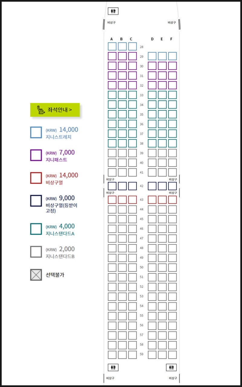 진에어 사전좌석 지정하는 방법_(출발 24시간 전, 좋은 창가자리 맡는 법/보잉 737-800 좌석배치도) : 네이버 블로그