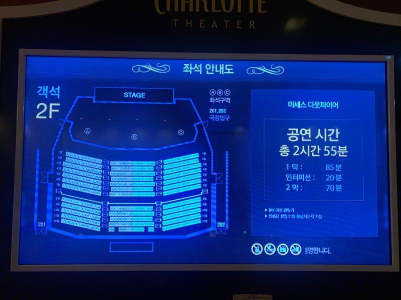 뮤지컬 미세스다웃파이어 :: 샤롯데씨어터 2층 9열 시야 / 매표소, 캐스팅보드, MD 위치, 지연입장안내 : 네이버 블로그