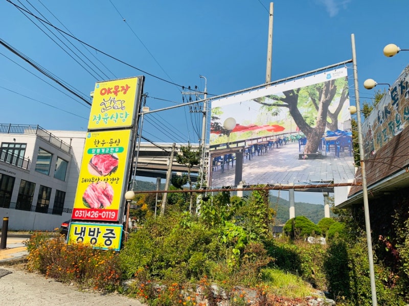의왕 야외바베큐 캠핑식당 오케이목장정육식당 네이버 블로그