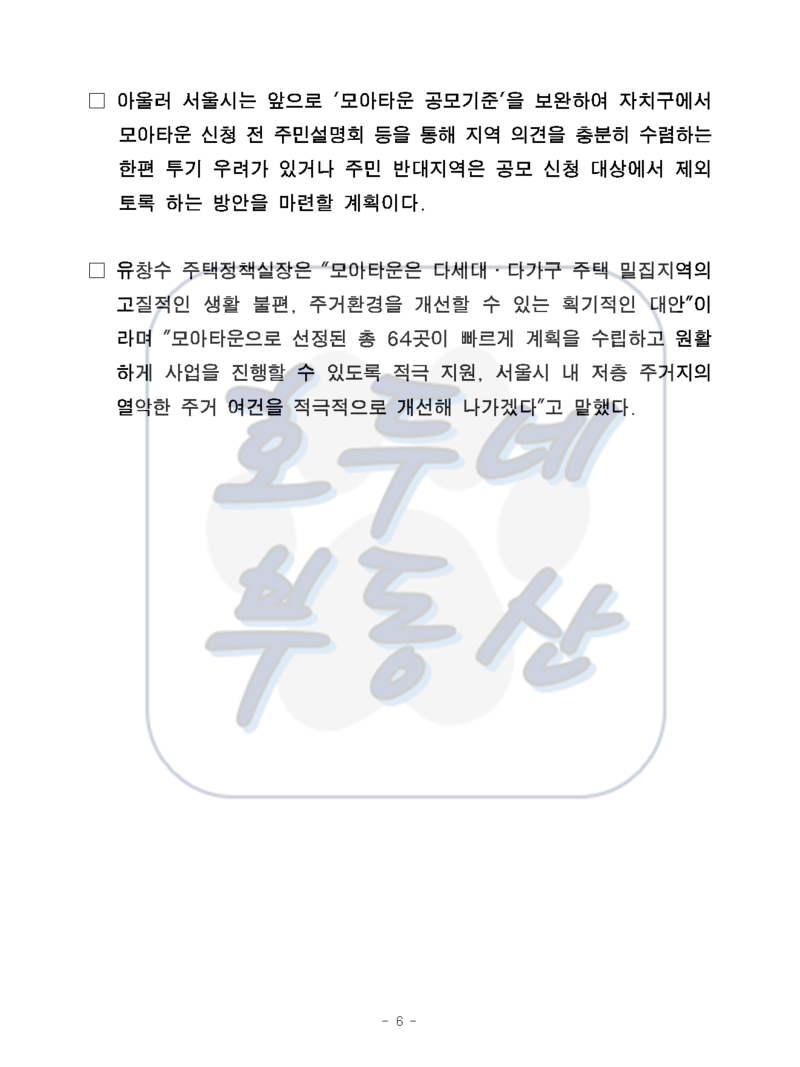 모아타운 후보지 선정 서울시 모아타운 대상지 공모 26곳 선정 `모아타운 사업 본격화` 네이버 블로그
