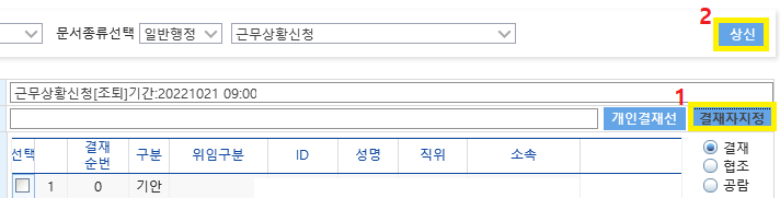 교사 근무 상황 종류 연가 연가 일수 병가 일수 41조 연수 나이스 조퇴 상신 방법 네이버 블로그