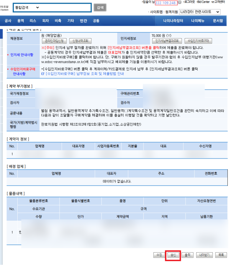 조달청 나라장터 용역계약서 작성방법인지세 납부 네이버 블로그