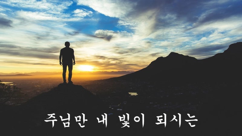 광야를 지나며 히즈윌특송솔로 가사ppt 교회찬양 네이버 블로그