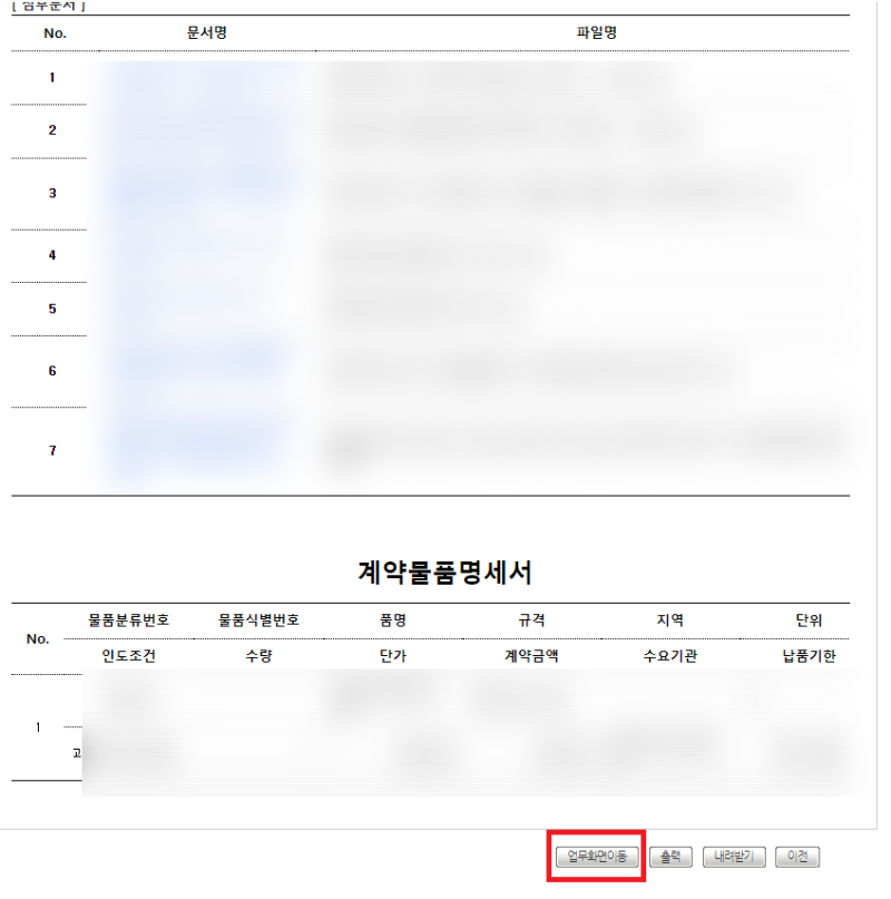 조달청 나라장터 용역계약서 작성방법인지세 납부 네이버 블로그