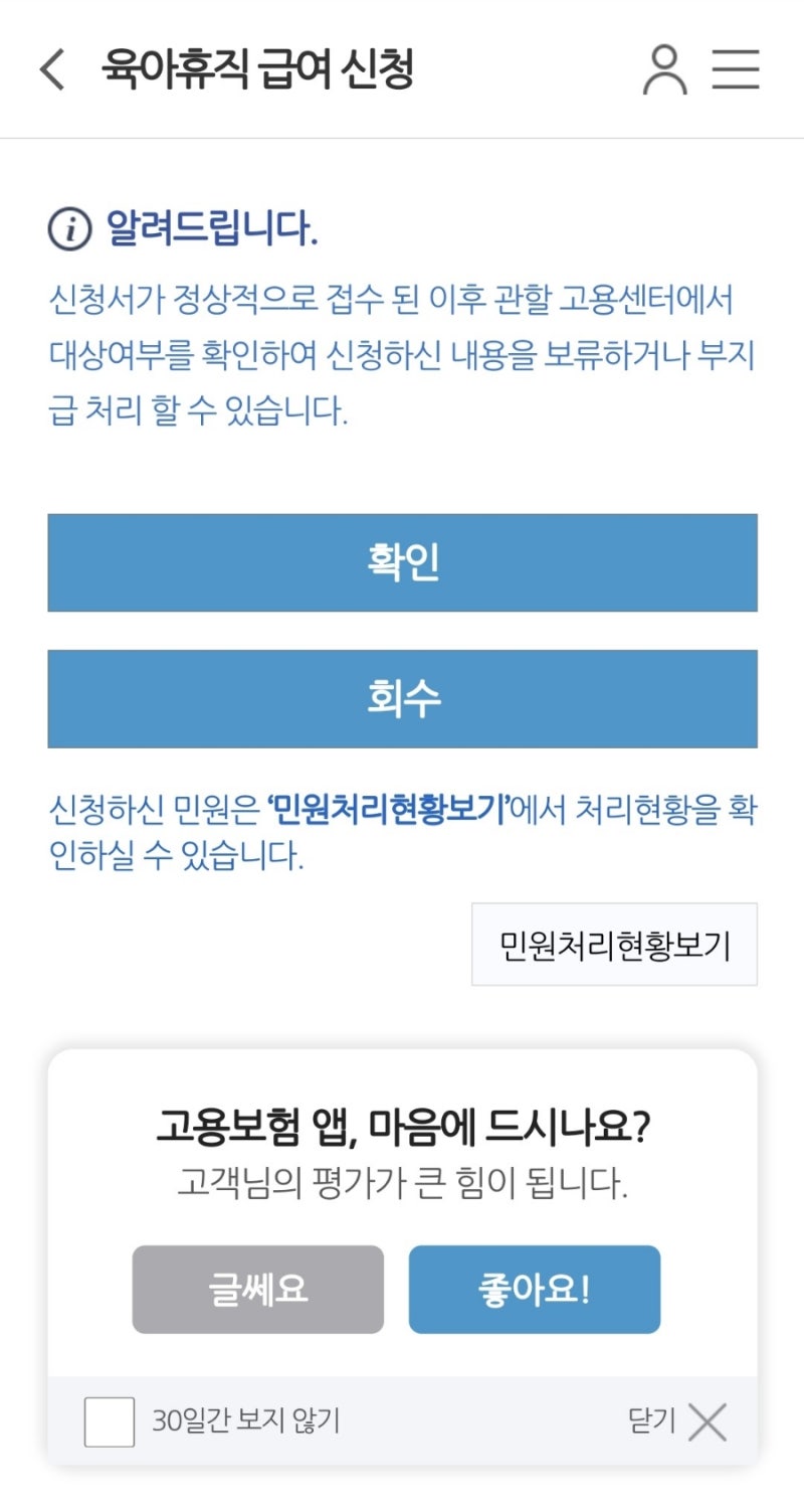 아빠 육아휴직 급여 신청방법고용보험 모바일 어플 아빠 육아휴직 보너스제 네이버 블로그