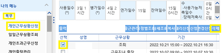 교사 근무 상황 종류 연가 연가 일수 병가 일수 41조 연수 나이스 조퇴 상신 방법 네이버 블로그