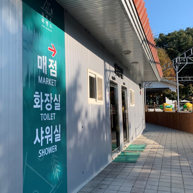 장성 슬로우위켄드 전라도 글램핑장 내돈내산 방구조 솔직후기 네이버 블로그