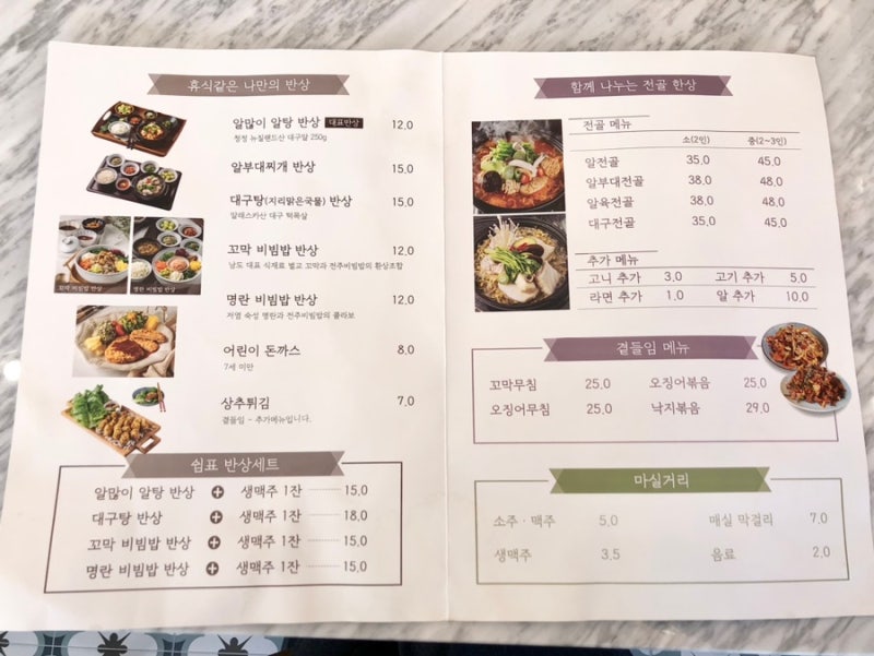 수완지구 점심으로 추천하는 알탕 맛집 여간좋은날 네이버 블로그