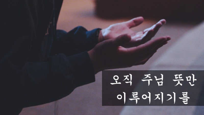 광야를 지나며 히즈윌특송솔로 가사ppt 교회찬양 네이버 블로그