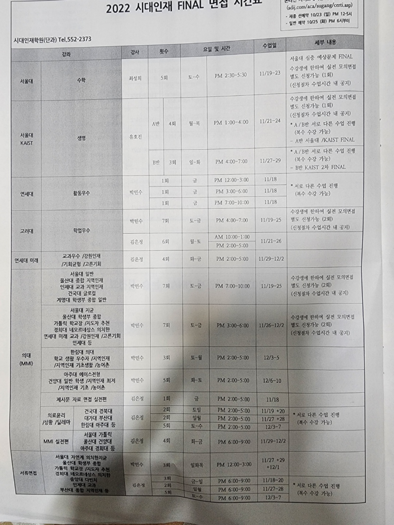 대치동학사 2022년 시대인재 Final 논술 수강신청 일정 및 시간표 대치스마트학사 추천 네이버 블로그