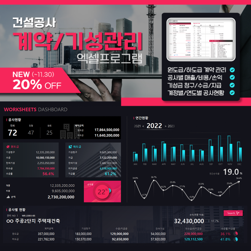 공사별 도급계약 및 기성관리는 기본 공사대금 매출비용까지 엑셀서식 하나로 관리하세요~기성청구서 무료양식 제공 네이버 블로그