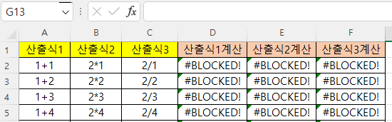 셀값 공식 자동계산evaluate사용방법 오류blocked 해결방법 네이버 블로그