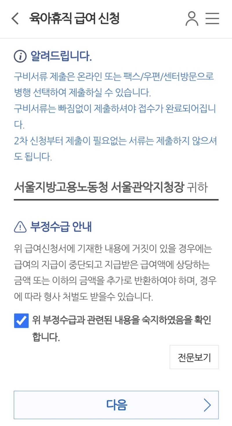 아빠 육아휴직 급여 신청방법고용보험 모바일 어플 아빠 육아휴직 보너스제 네이버 블로그