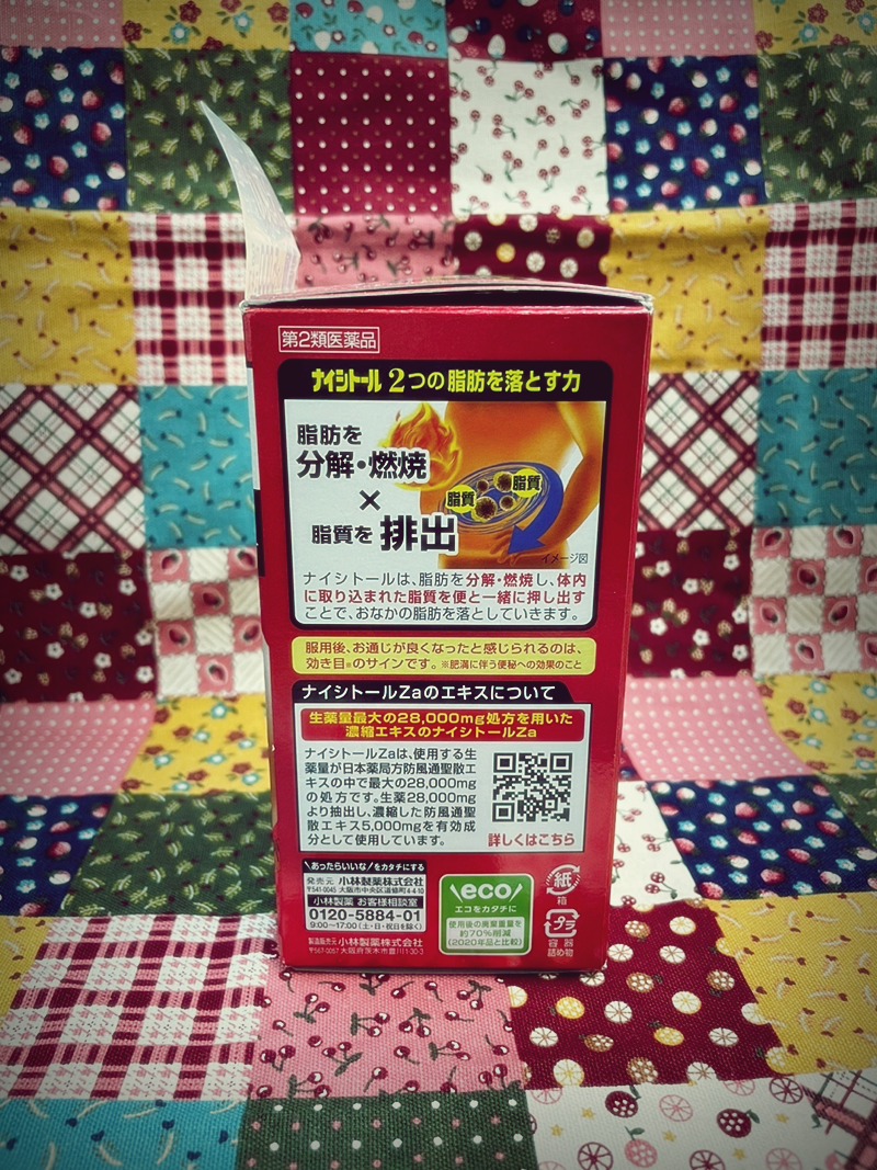 일본 다이어트약 나이시토루z 확실히 관리하자 네이버 블로그