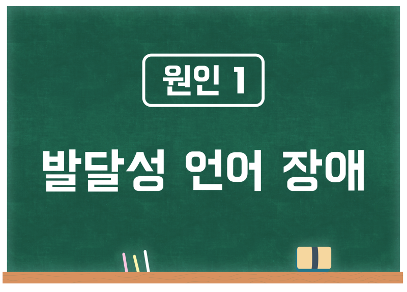 언어발달 장애 언어발달 지연 원인 자폐증 발달성 언어 장애 등 5가지 네이버 블로그