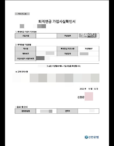 신한은행IRP 계좌로 퇴직금 지급받은 과정(+이체한도 상관없이 돈 옮기는 방법) : 네이버 블로그