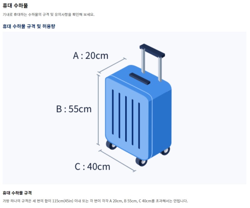 베트남 하노이 여행 준비하기 ③ 여행 준비물 체크리스트 Feat대한항공 수하물 규정 네이버 블로그