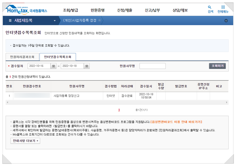 집에서 개인사업자 등록증 업종 추가 변경 및 수정하는 방법 네이버 블로그