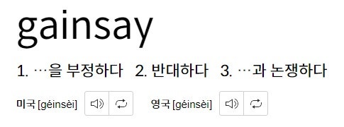 deny 어원, 뜻, 의미 / 겐세이 gainsay, disown과 차이, 비교 : 네이버 블로그