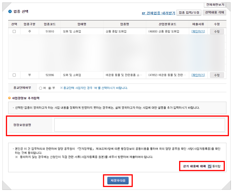 집에서 개인사업자 등록증 업종 추가 변경 및 수정하는 방법 네이버 블로그