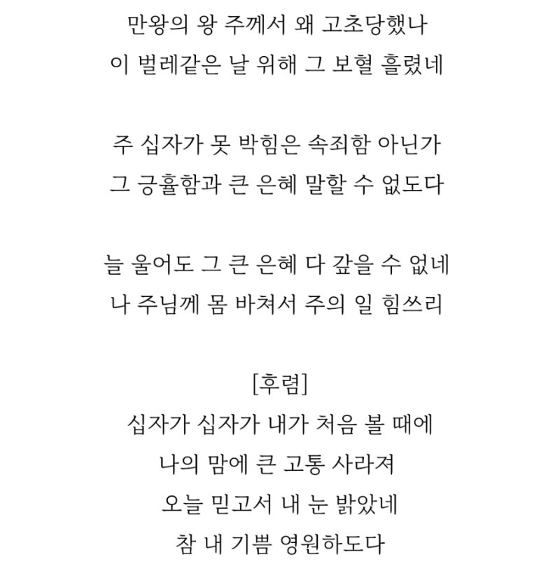 만왕의 왕 내 주께서 찬송가 151장 악보 가사 일화 네이버 블로그