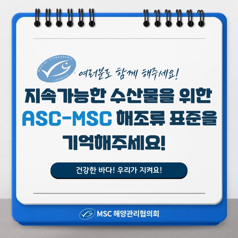 ASC-MSC 해조류 표준 : 네이버 블로그