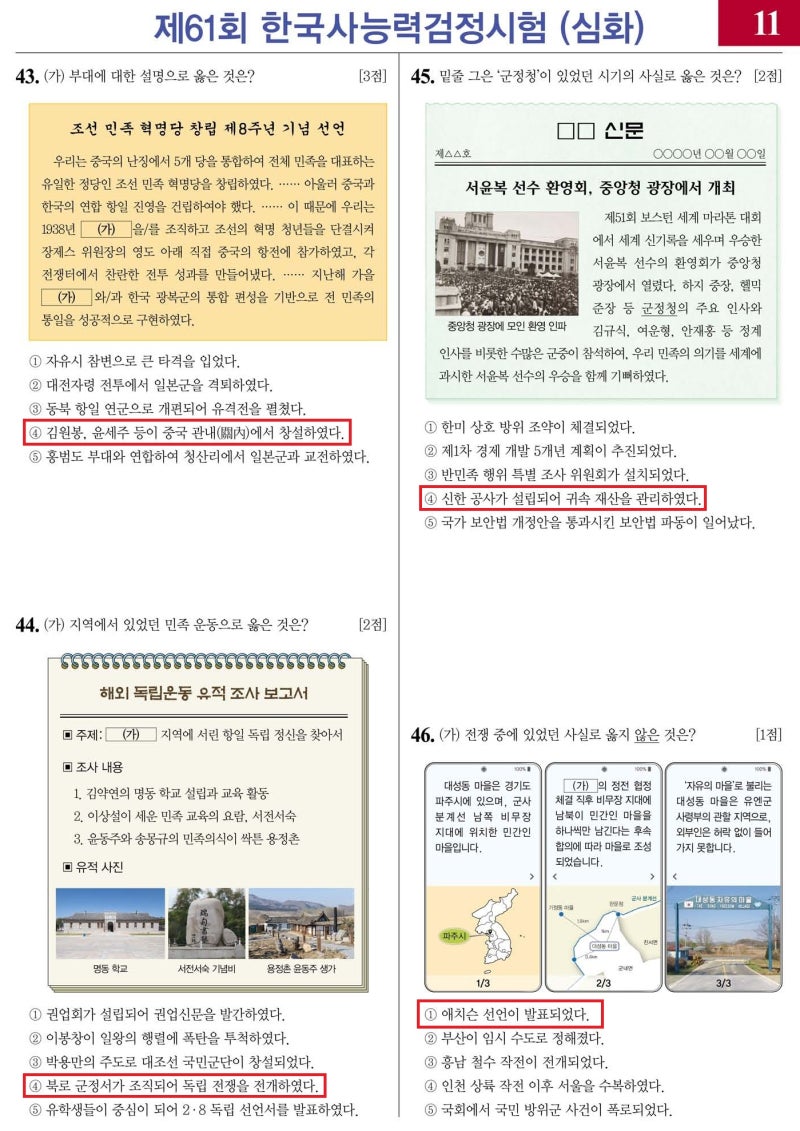 한국사능력검정시험 61회 한능검 심화 기출문제 정답 및 난이도 네이버 블로그