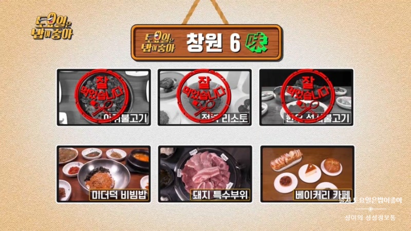 토요일은밥이좋아 토밥 44회 경남 창원 2탄 토밥즈 식당 창원6미 진동면 미더덕비빔밥 된장찌개 돼지특수부위 고깃집 특급삼겹 3