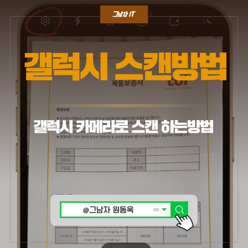 갤럭시 스캔 하는 법 갤럭시 문서 스캔 방법 네이버 블로그