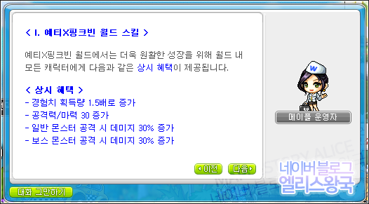 메이플스토리 슈퍼 예티x핑크빈 월드 메이플 예티 핑크빈 스텝업 이벤트 보상 스탄의 편지 슬라임 메소샵 총정리 네이버 블로그