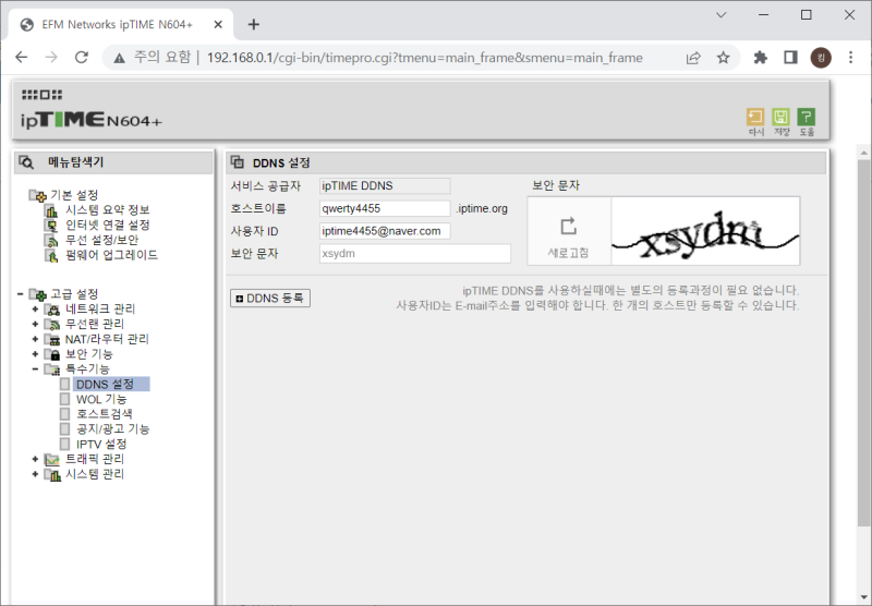 iptime 유무선 공유기의 관리자 페이지를 외부망에서 접속하는 방법 : 네이버 블로그