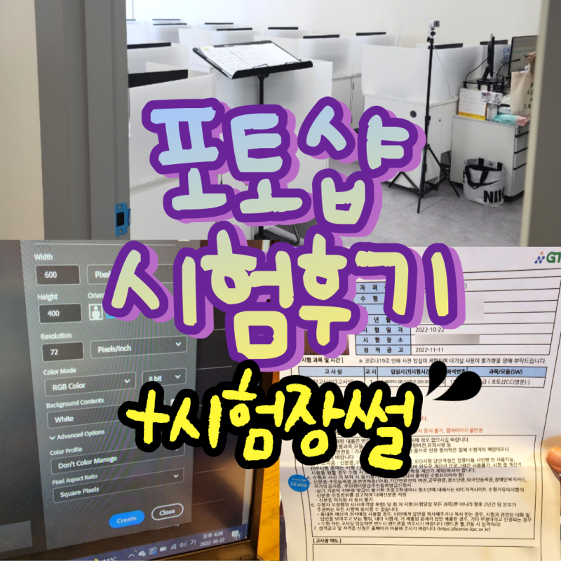 Gtq 포토샵 1급 시험 후기와 시험장 환경설정 세팅 꿀팁 이걸로 종결 네이버 블로그