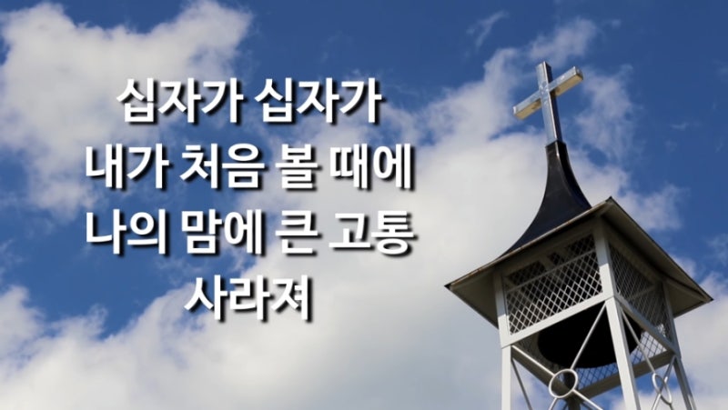 만왕의 왕 내 주께서 찬송가 151장 악보 가사 일화 네이버 블로그