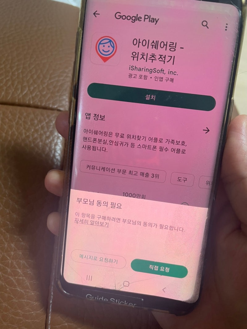 초등학생스마트폰 위치추적앱 네이버 블로그