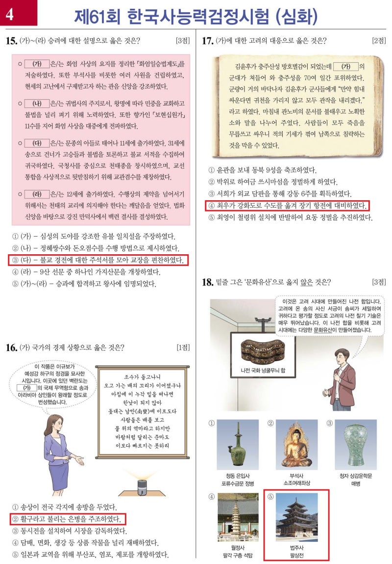한국사능력검정시험 61회 한능검 심화 기출문제 정답 및 난이도 네이버 블로그