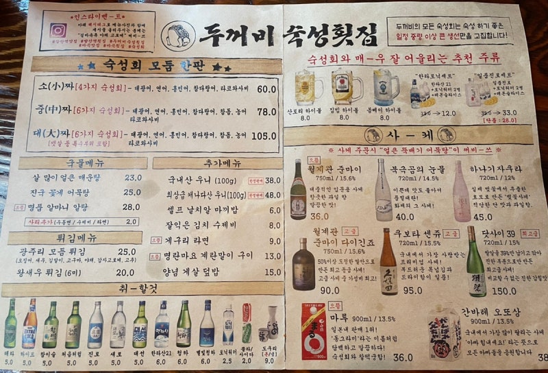 발산 술집 숙성회 찐맛집 두꺼비숙성횟집 방문후기 네이버 블로그