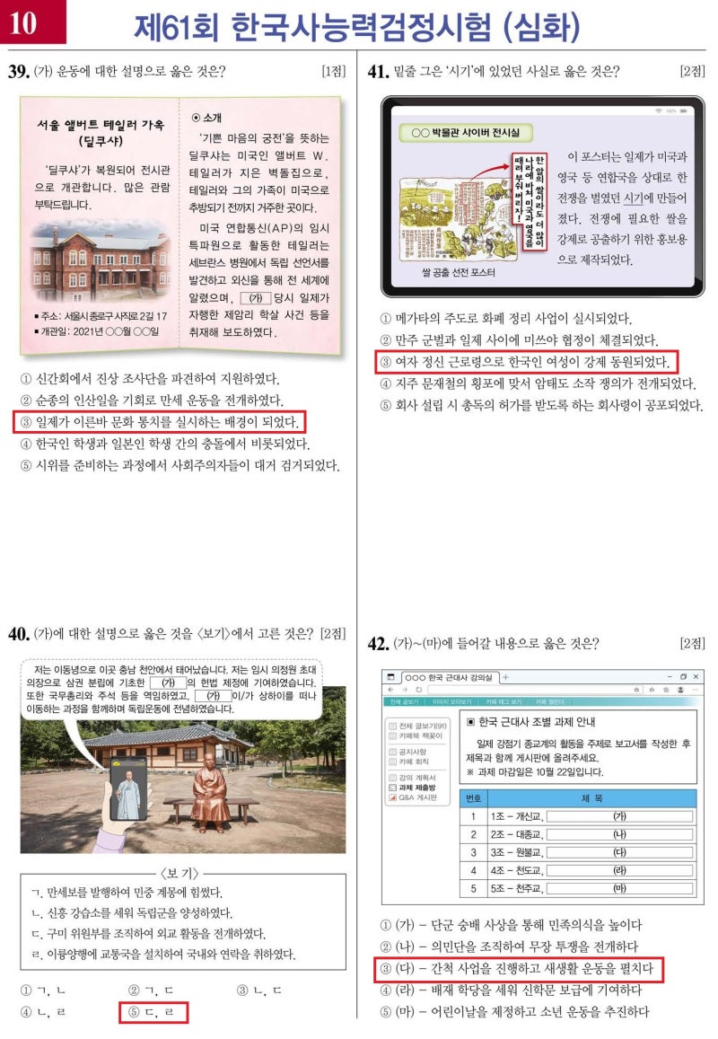 한국사능력검정시험 61회 한능검 심화 기출문제 정답 및 난이도 네이버 블로그