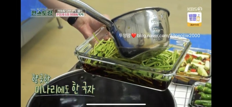 이찬원 찬또 장아찌 만드는법 편스토랑 만능장아찌국물 마늘 대파 미나리 고추 장아찌 네이버 블로그
