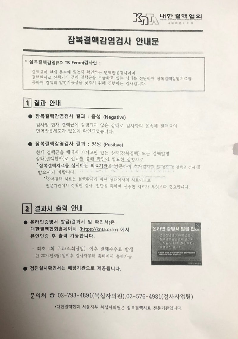 잠복결핵검사 후기 복십자의원우면동에서 저렴한 비용으로 검사 완료 네이버 블로그