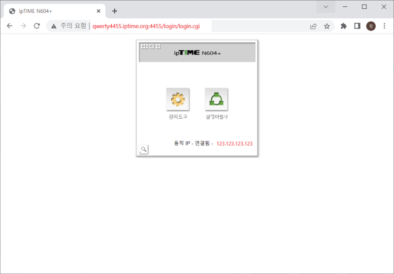 iptime 유무선 공유기의 관리자 페이지를 외부망에서 접속하는 방법 : 네이버 블로그